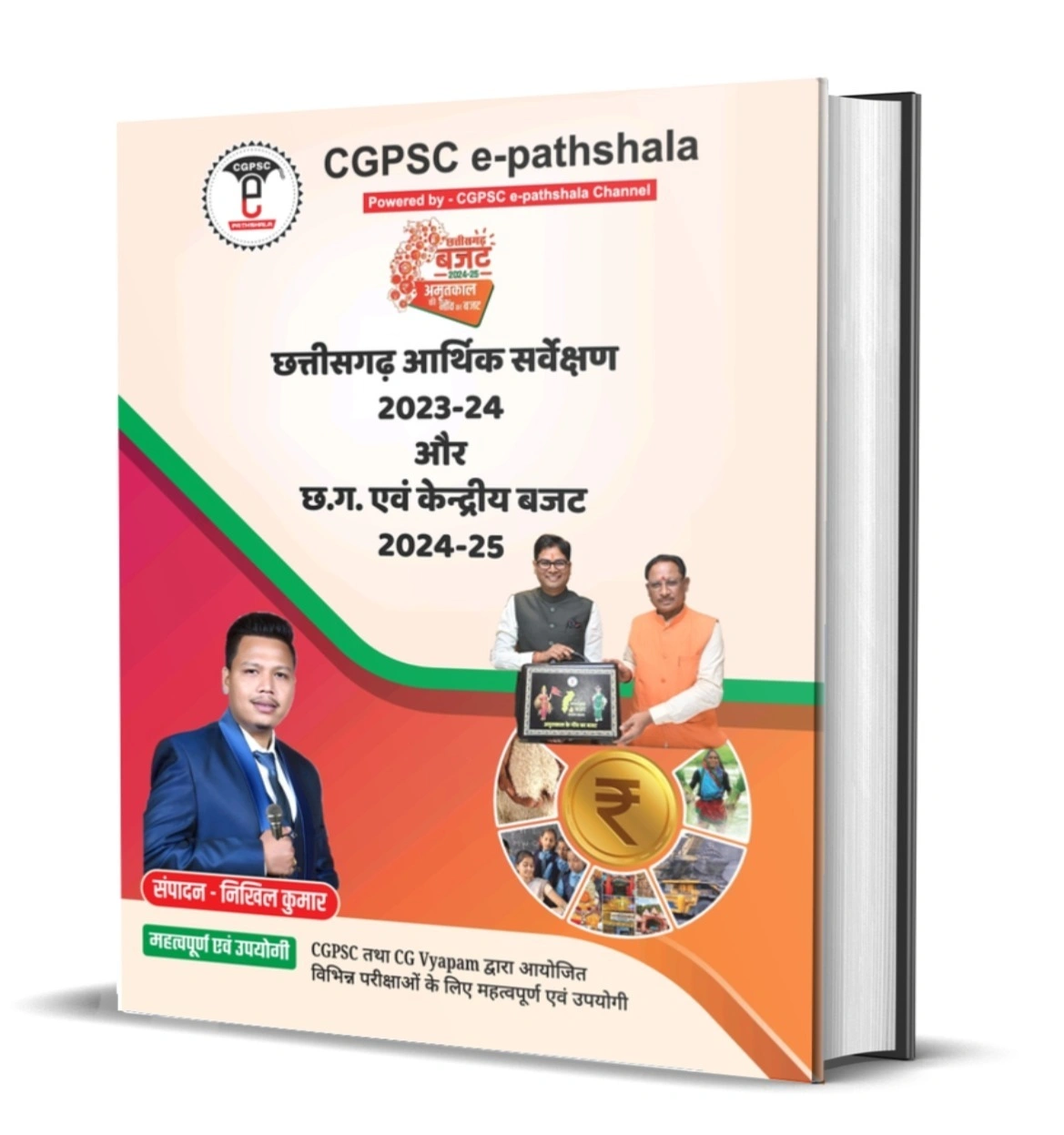 छत्तीसगढ़ आर्थिक सर्वेक्षण 2023-24 और छ.ग. एवं केन्द्रीय बजट 2024-25 Book | CGPSC e-pathshala ...
