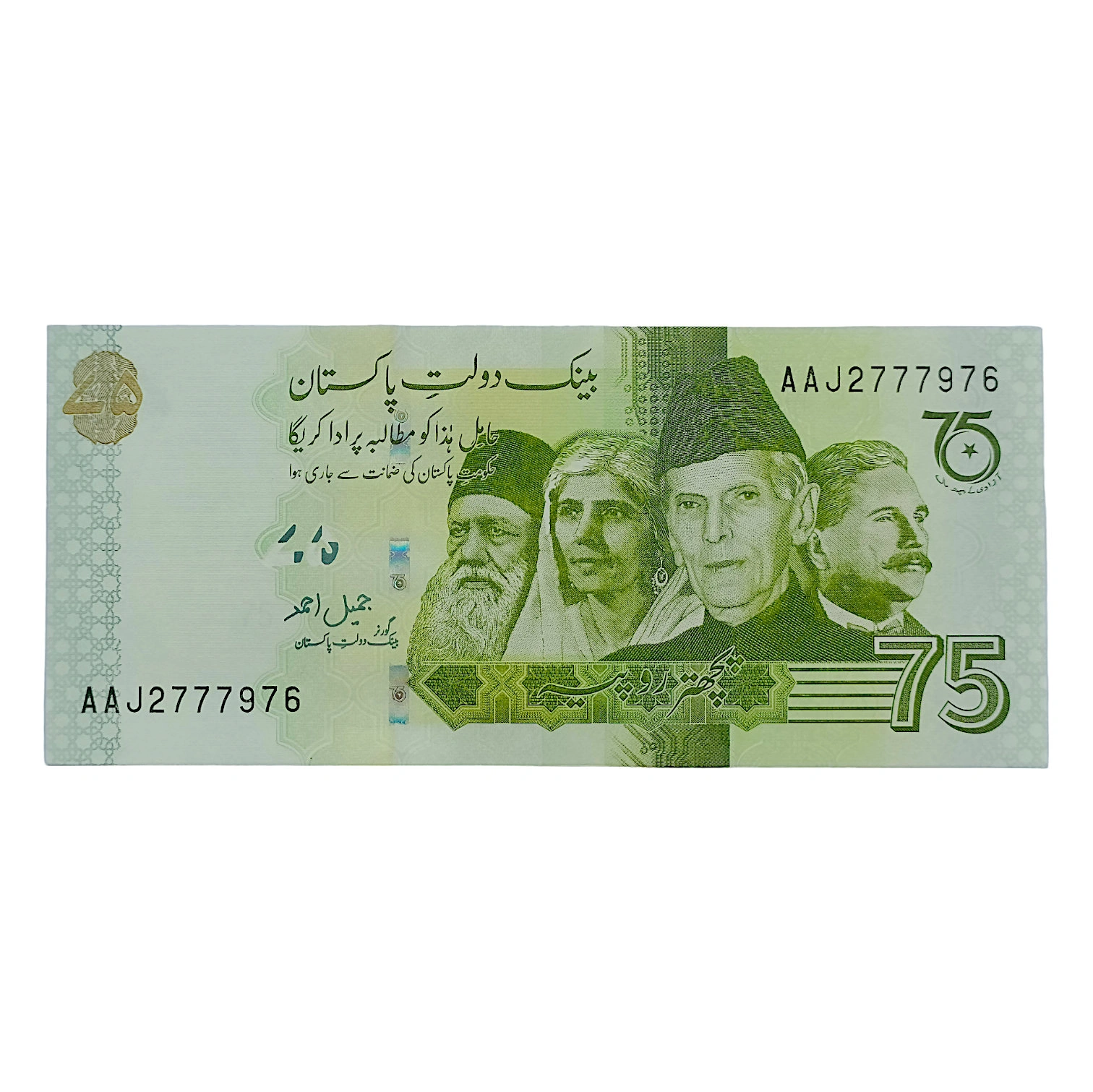 Pakistan 75 Rupees (UNC Banknote) - 75 Years of Independence