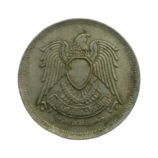 1972 Egypt 10 Qirsh (Piastres) Coin