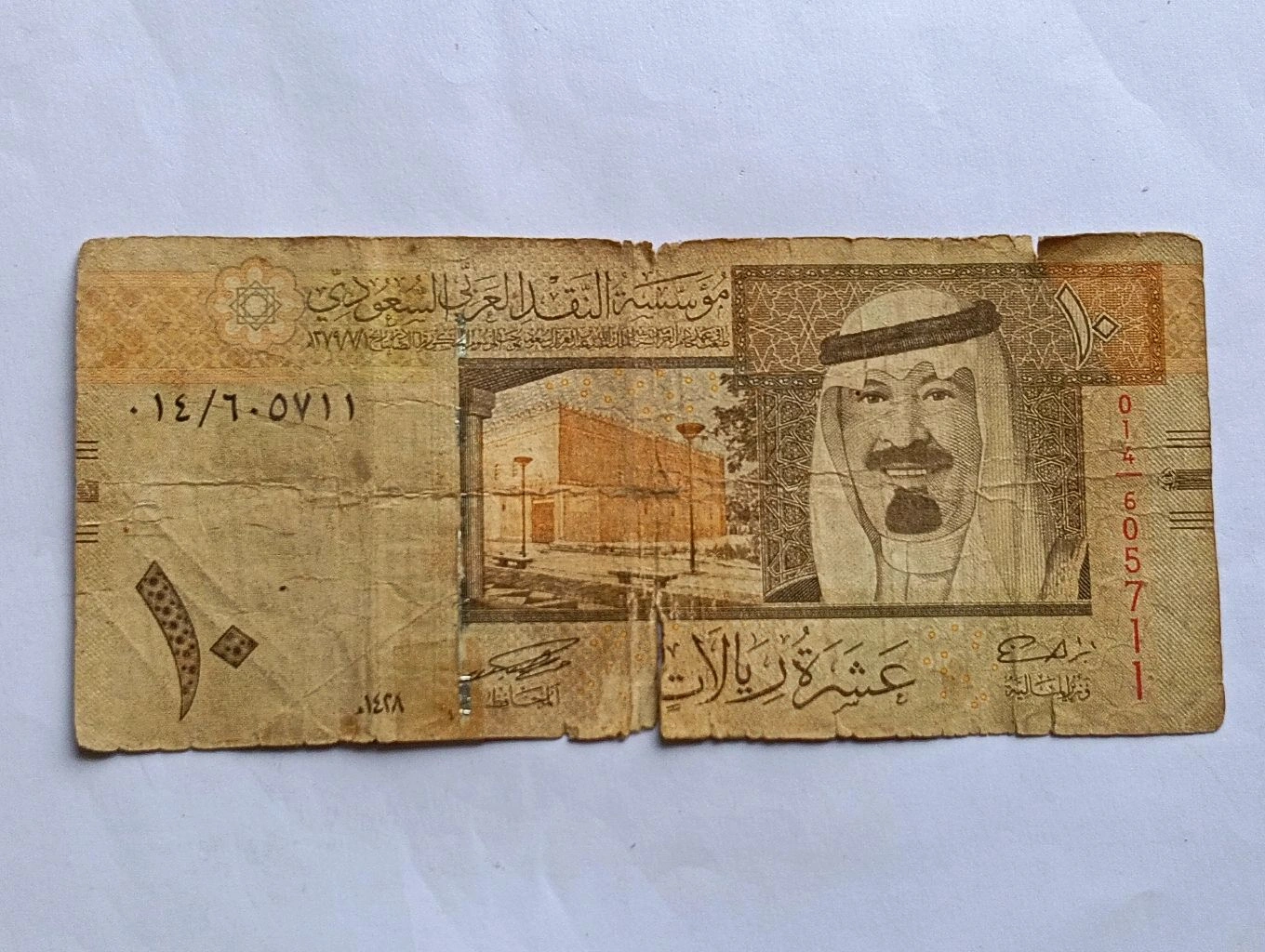 2007 Saudi Arabia 10 Riyals Note