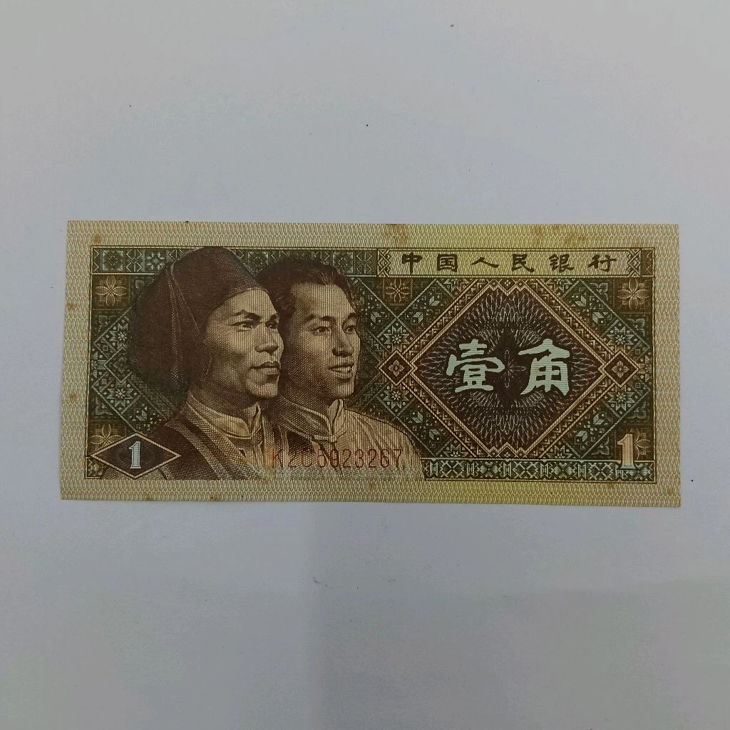 1980 China 1 Jiao Banknote
