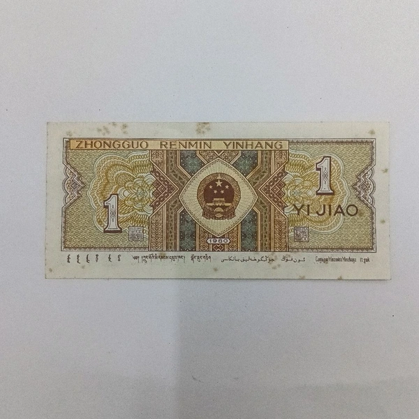 1980 China 1 Jiao Banknote