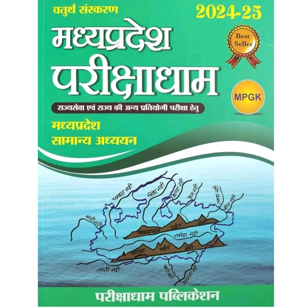 Madhya Pradesh Parikshadham 2024 ( MP GK 2024) 4th Edition Book in ...