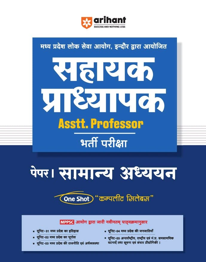 MPPSC Assistant Professor Paper I General Studies Entrance Exam 2025 ...