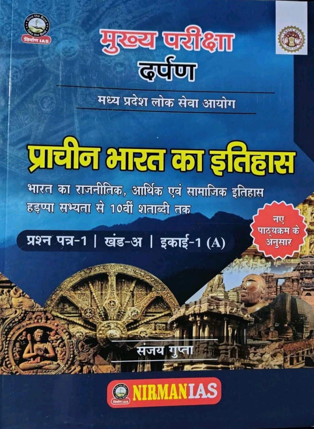 Nirman IAS Prachin Bharat Ka Itihas Paper-1, Part-A, Unit-1 (A) Exam Guide, New Syllabus Hindi ...