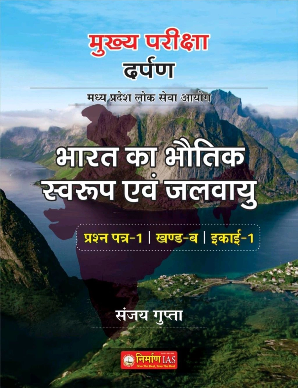Sanjay Gupta Nirman IAS Bharat ka Bhautik Swaroop evam Jalvayu Paper-1 ...