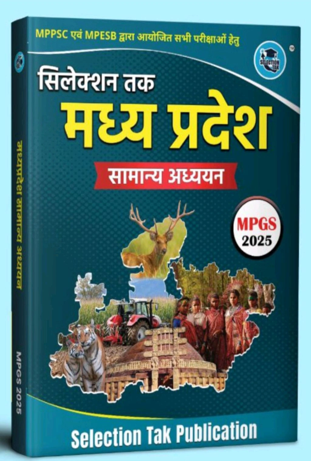 D K Gautam Selection Tak Madhya Pradesh Samanya Adhyan , MP GS 2025 , Madhya Pradesh Samanya ...