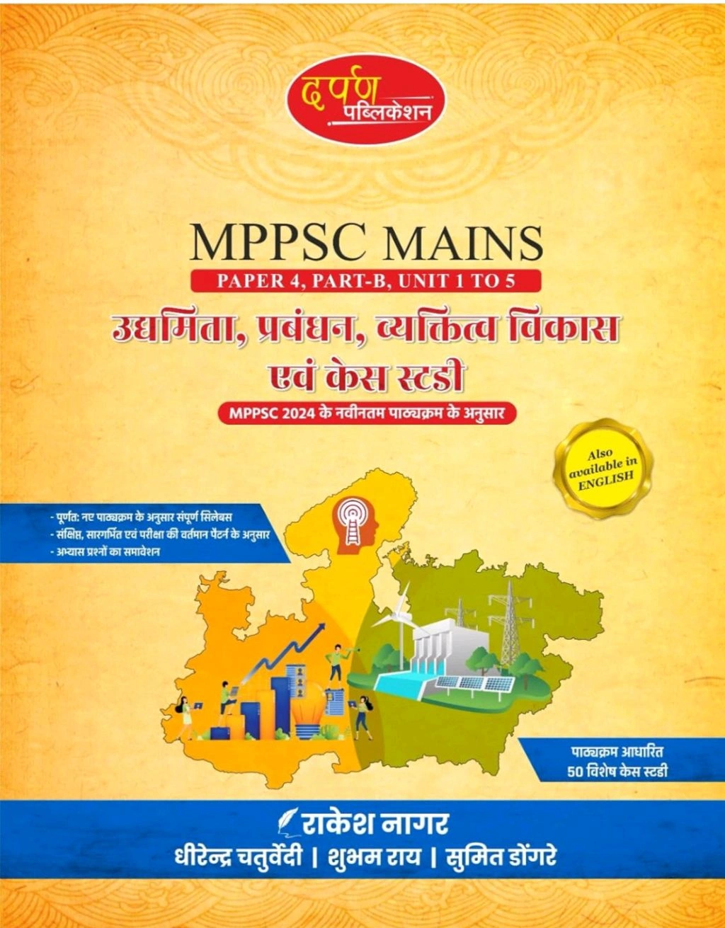 Rakesh Nagar Darpan Publication Mppsc Mains Paper 4 , Part - B , Unit 1 ...