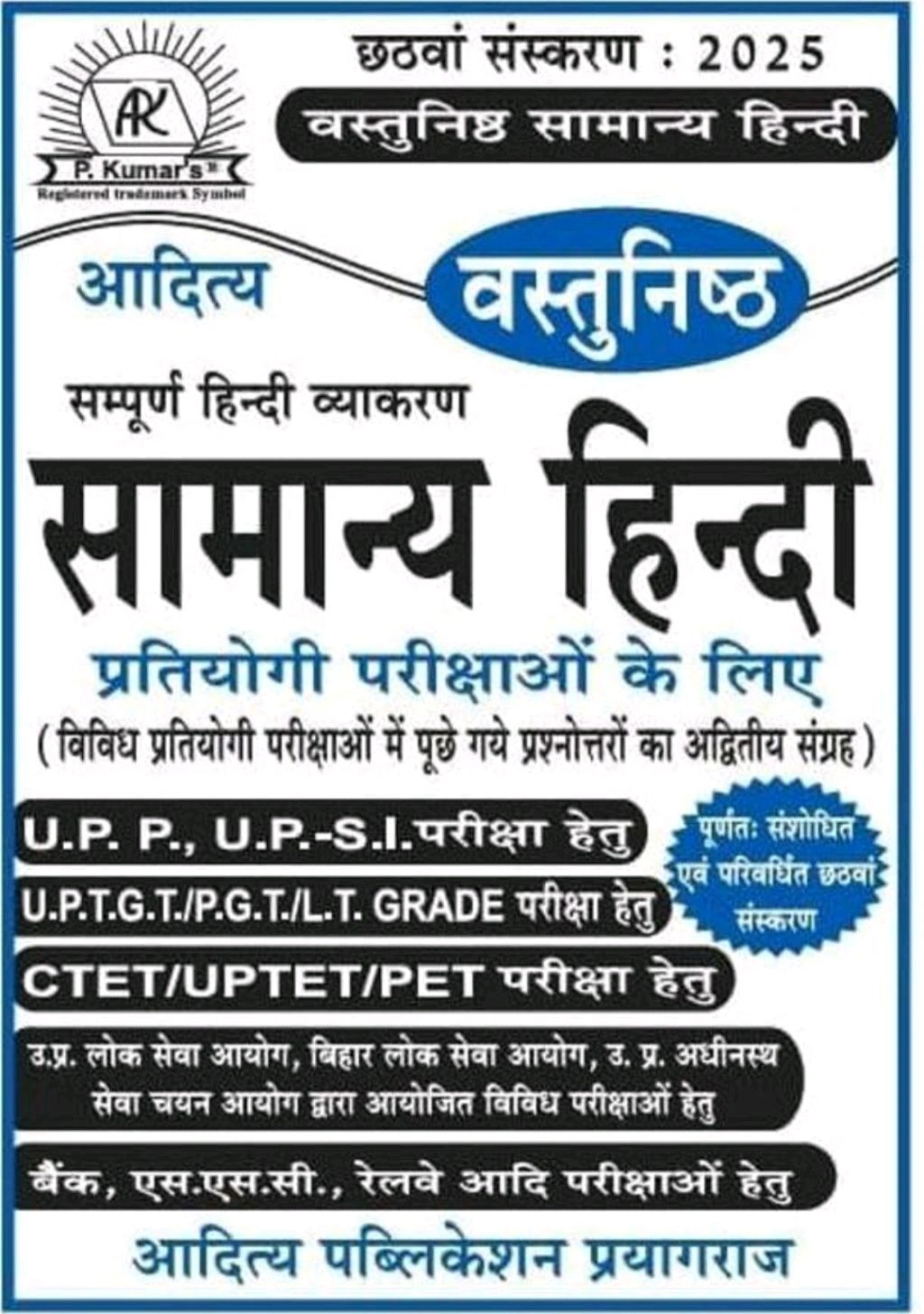 Pawan Kumar Tiwari Aditya Objective Samanya Hindi Book | 6th Edition ...