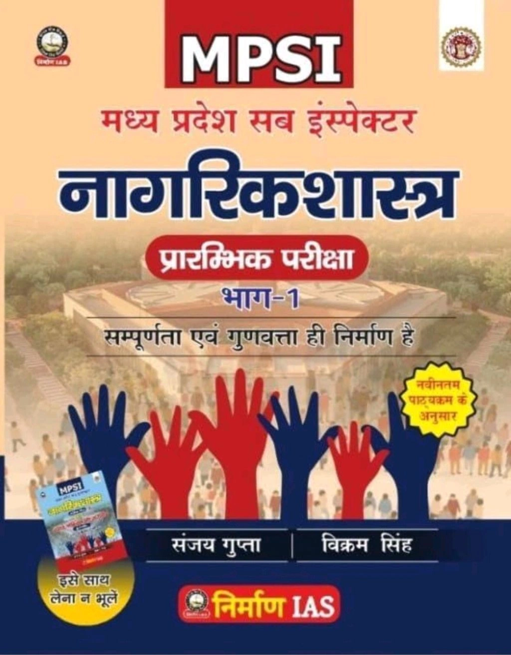 Nirman IAS MPSI Nagarik Shastra 2 Book Set, Hindi Medium, Preliminary and Mains Exam Guide with ...
