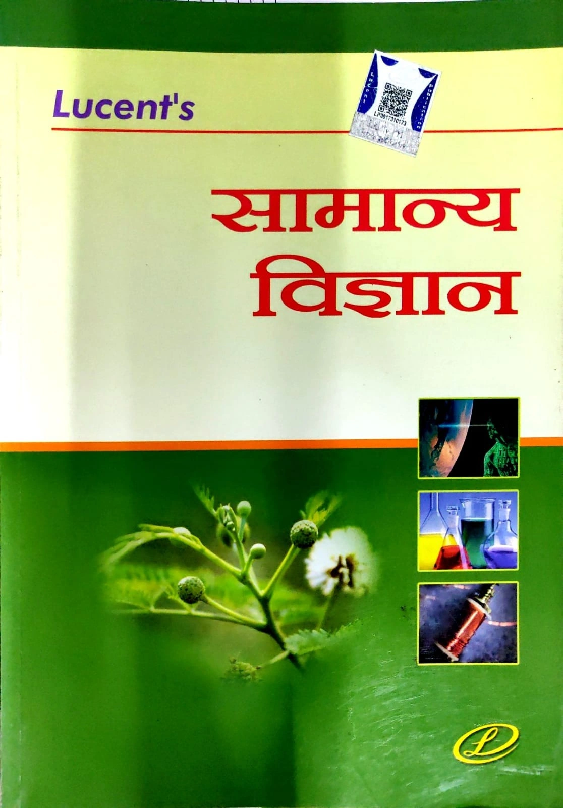 Samanay Vigyan (hindi)