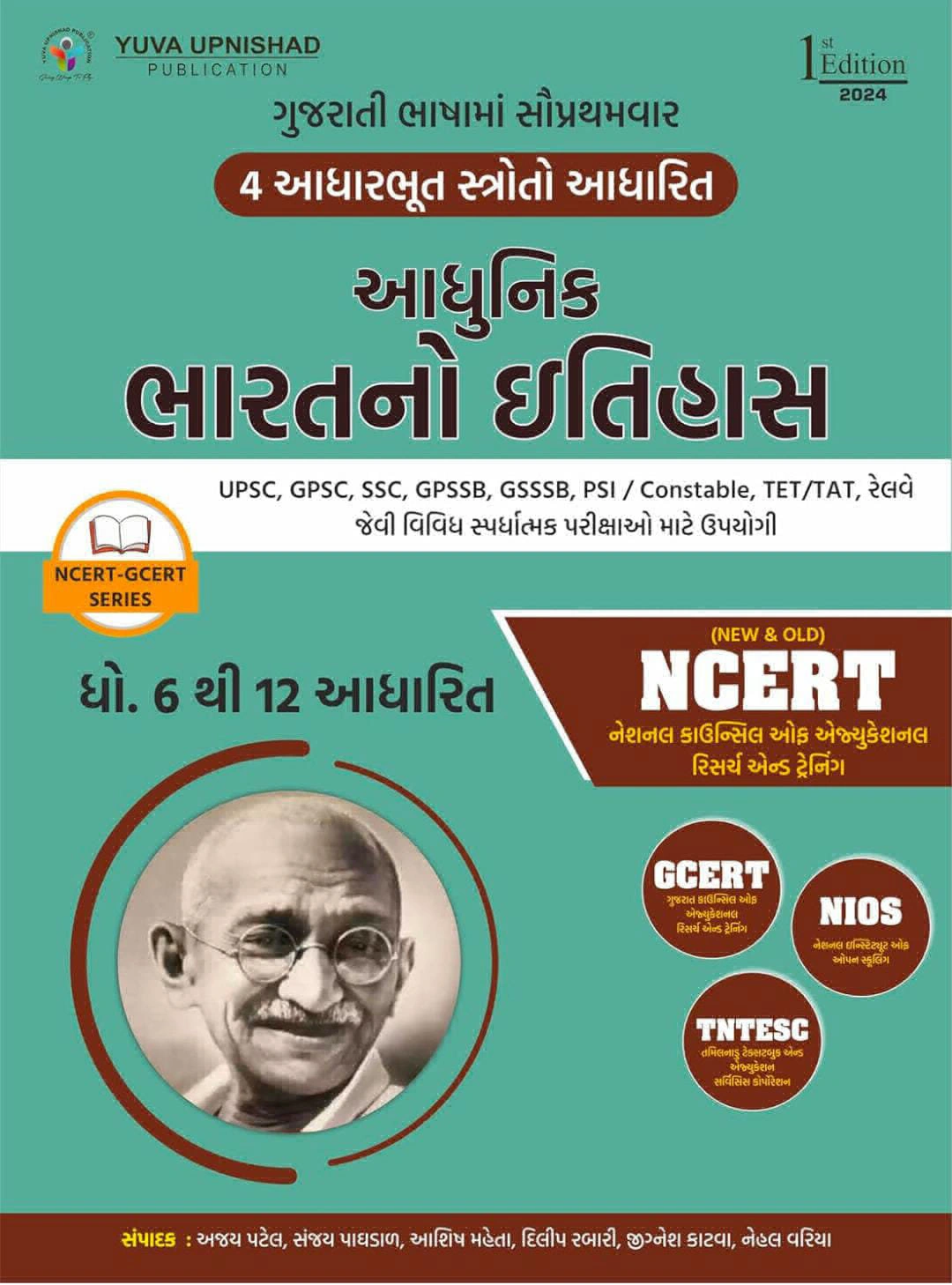 ADHUNIK BHARATNO ITIHAS 6 - 12 NCERT