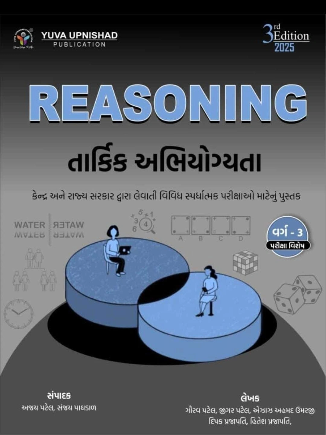 REASONING CLASS -3 3RD EDITION 2025