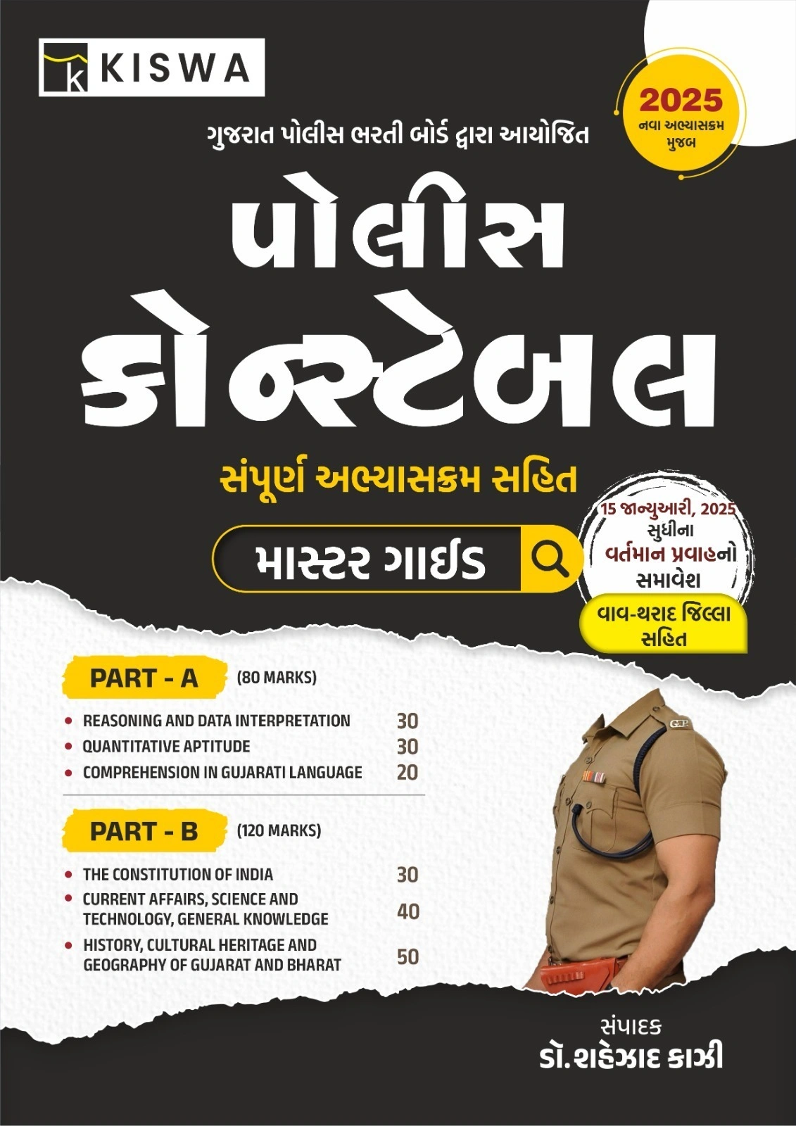 police constable book 2025
