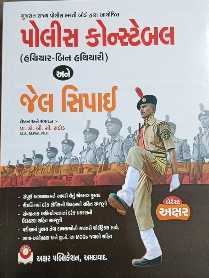 POLICE CONSTABLE & JEL SHIPAI MRP 400