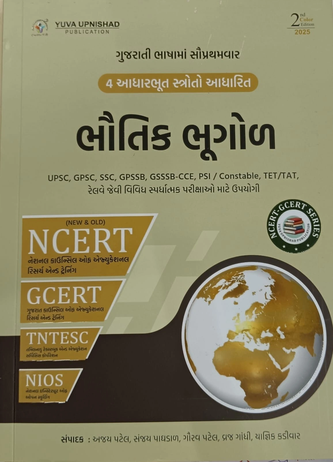 bhautik bhugol 2nd color edition 2025