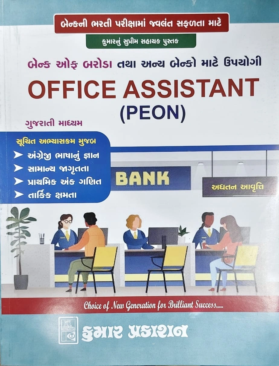 OFFICE ASSISTANT (PEON)