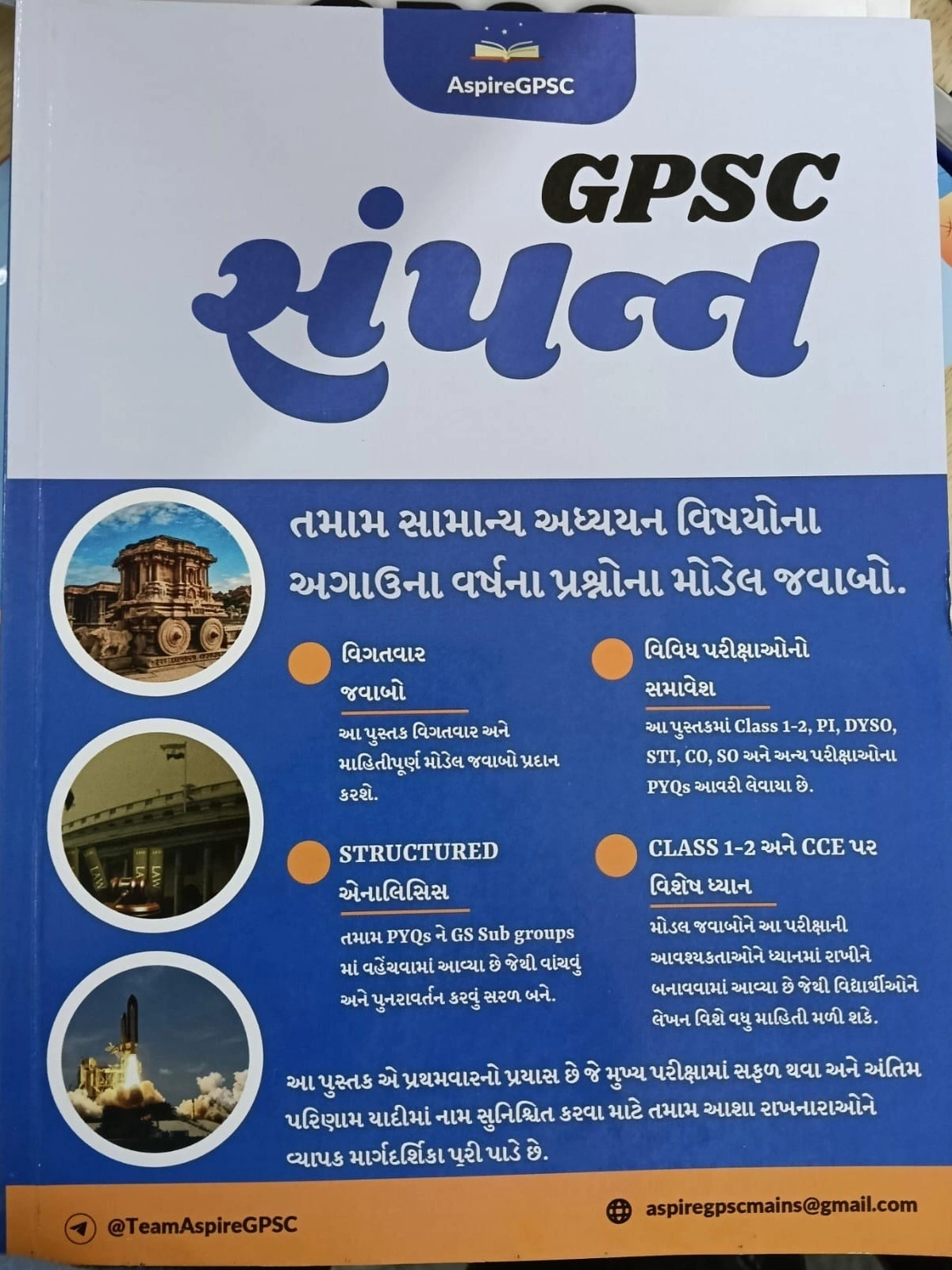 GPSC SAMPPAN MRP749
