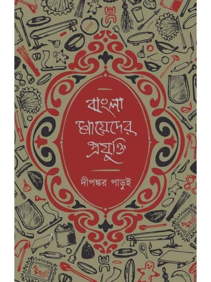 BANGLA MAYEDER PRAJUKTI | বাংলা মায়েদের প্রযুক্তি