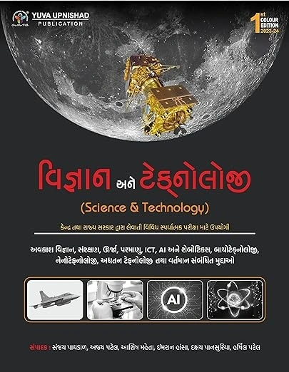 Vigyan Ane Technology (Science & Technology)