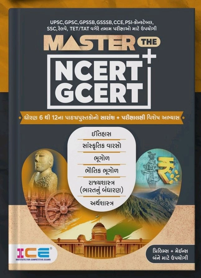 Ice Ncert Gcert Master
