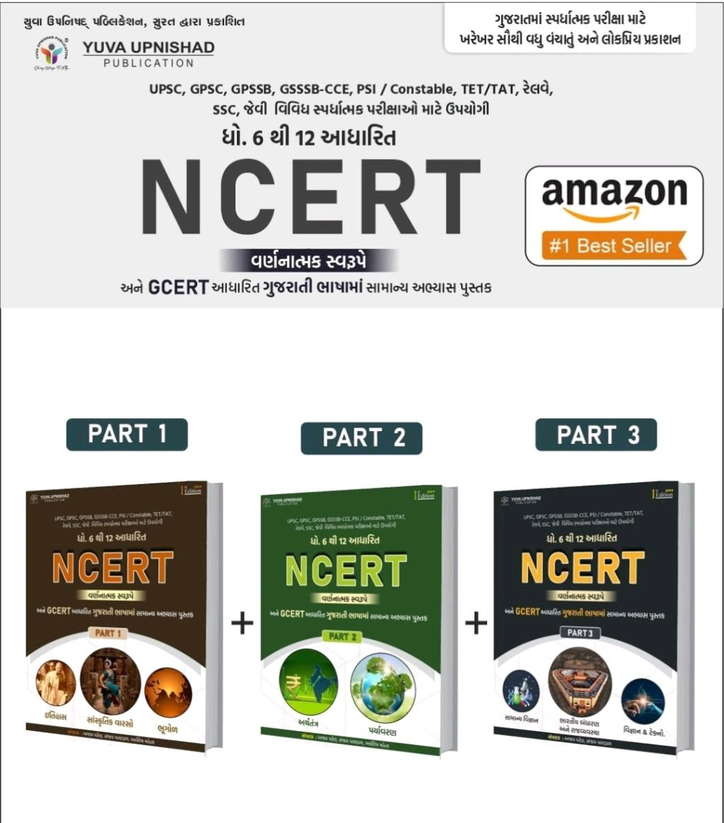 Special Combo Offer NCERT-GCERT Descriptive Book (Part1 + Part 2 + Part ...