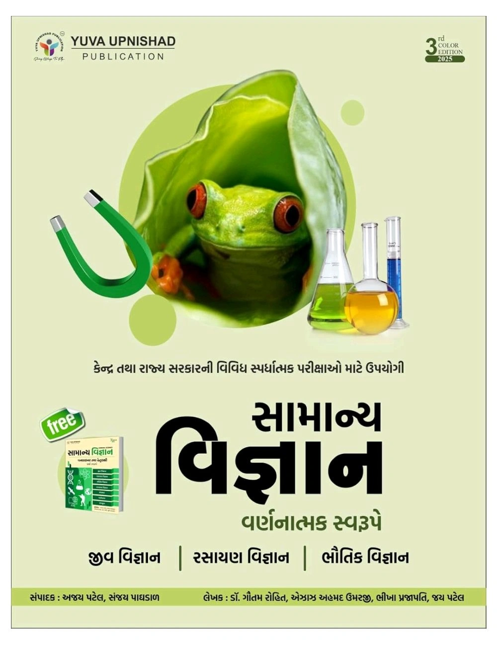 SAMANYA VIGYAN (GENERAL SCIENCE) | DESCRIPTIVE + ONELINER + MCQs | 3rd ...