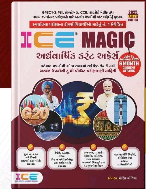 🔴 ICE MAGIC Current Affairs Book 📔 6 મહિનાનું કરંટ અફેર્સ 📔 [ July 2024 ...