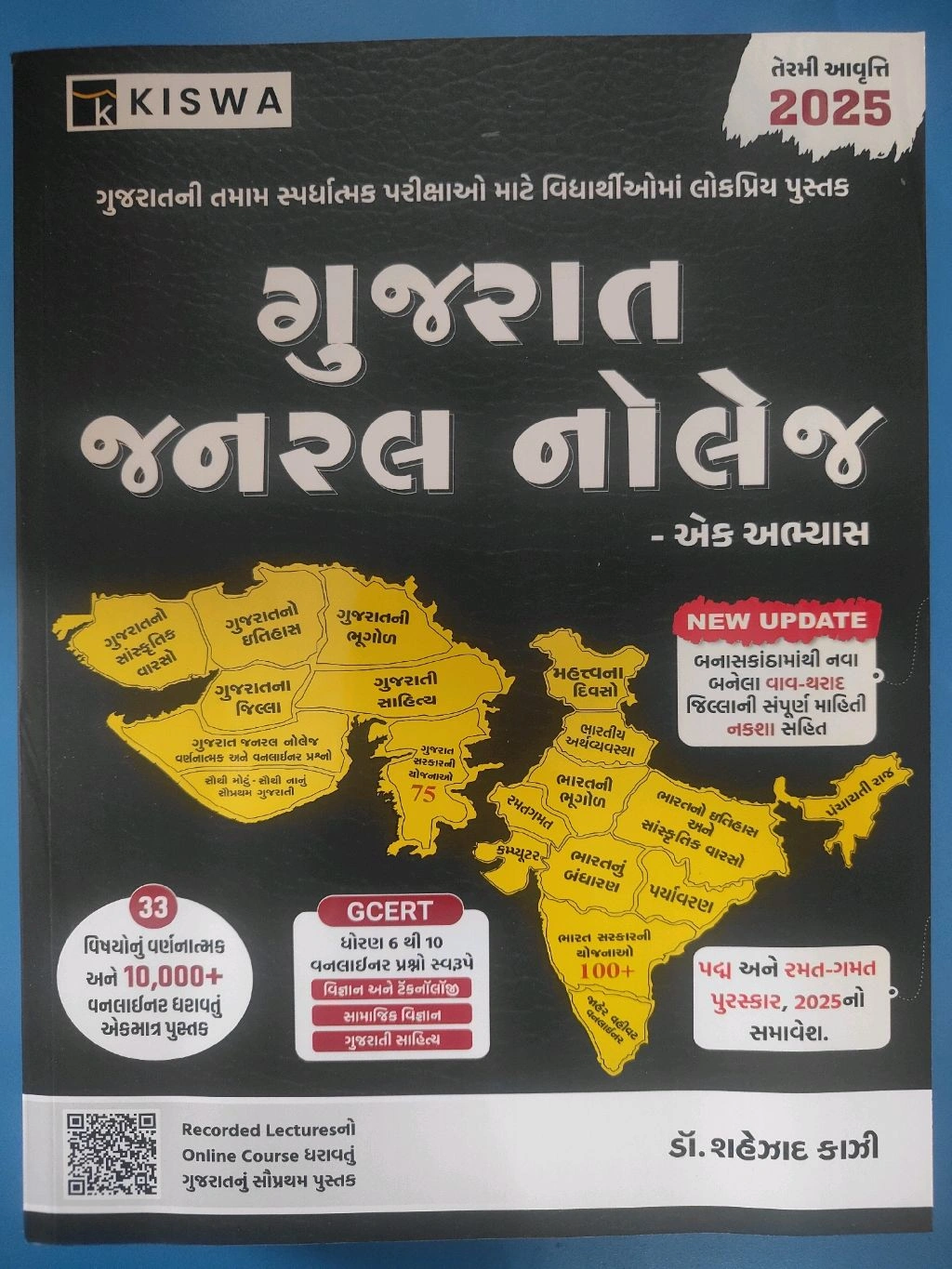 Gujarat General Knowledge - 2025 (Kishva Publication)