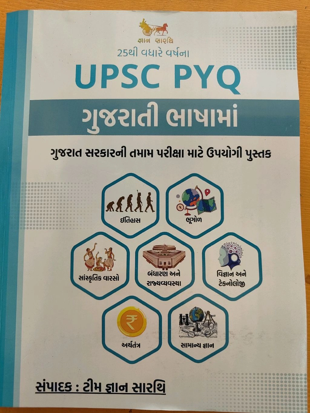 Upsc Pyq ગુજરાતી ભાષામાં ગુજરાત સરકારની તમામ પરીક્ષા માટે ઉપયોગી પુસ્તક ...