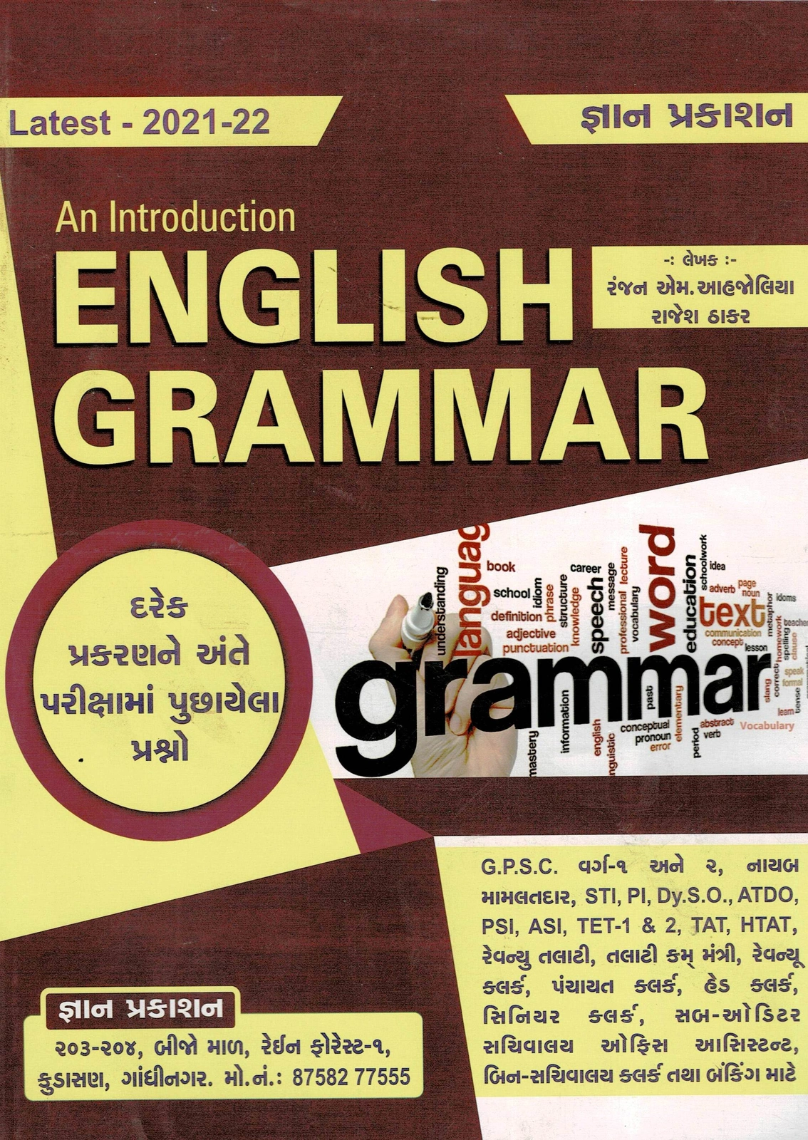 An Introduction English Grammar - Gyan (2021-2022)