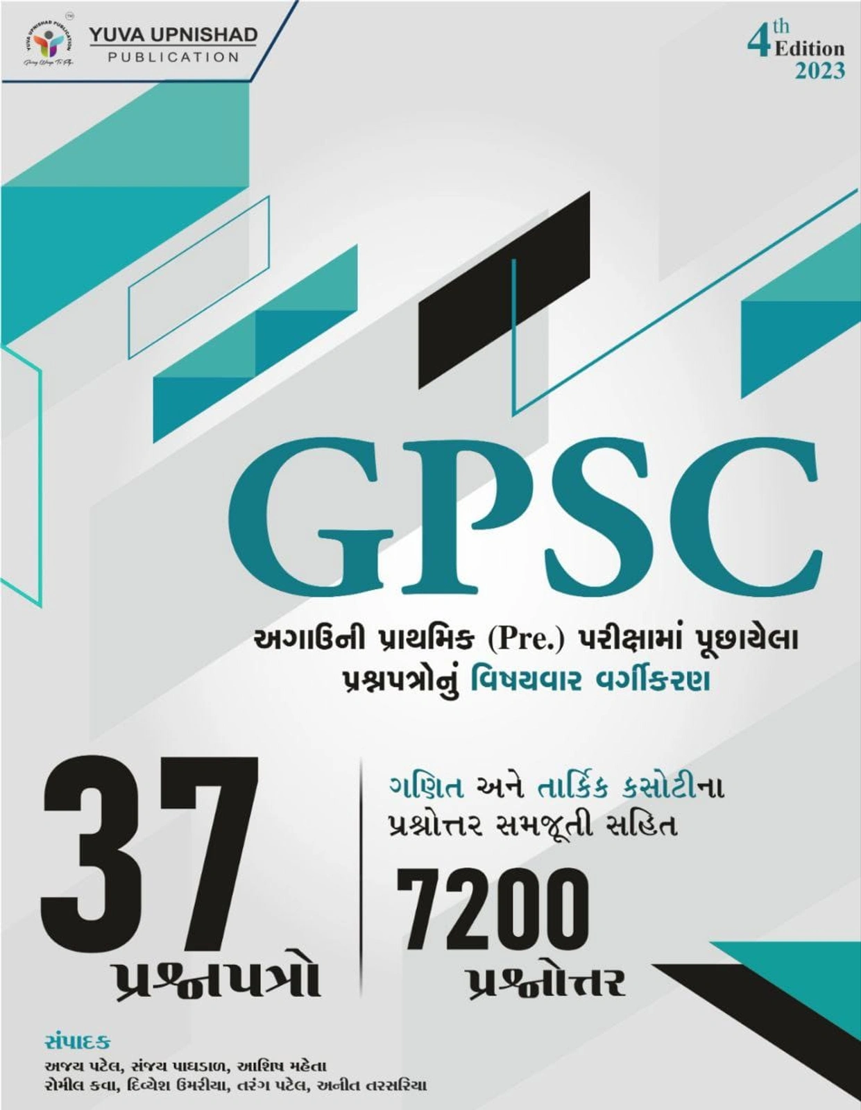 GPSC 37 Prashnottar (7200 prashno) - 2023 (4th Edition)