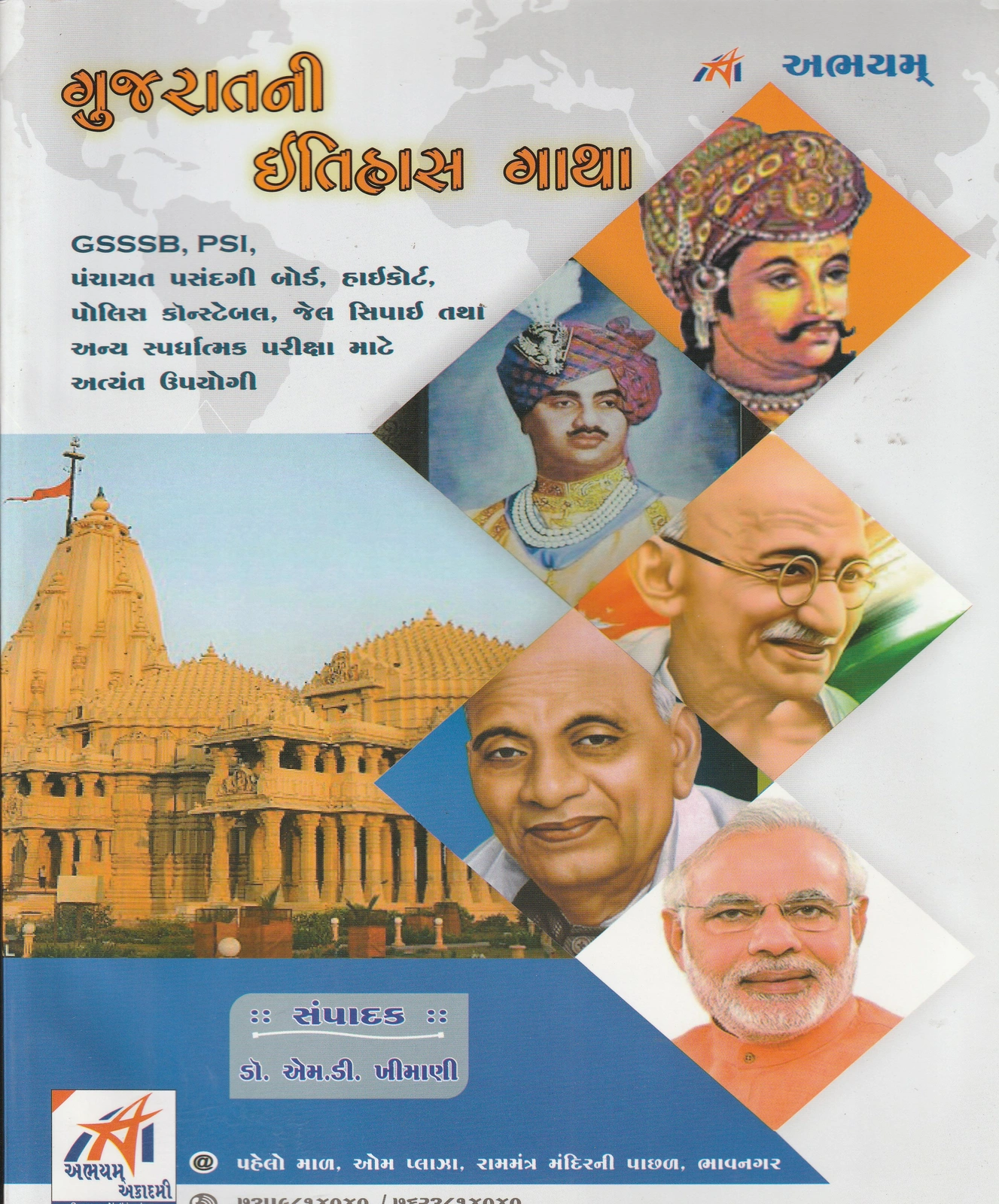 Gujarathi Itihas Gatha - Abhayam