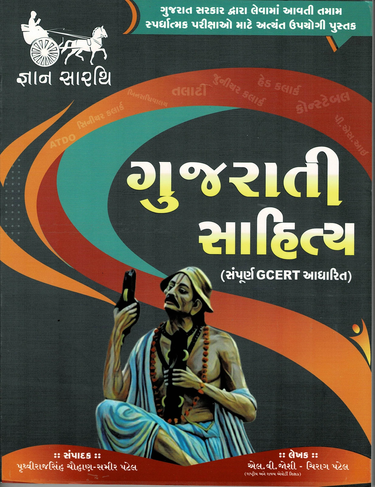 Gujarati Sahitya Gyan Sarthi