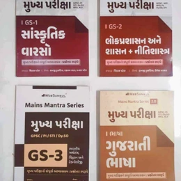 Mains Mantra Series - Mukhya Pariksha Set - Web Sankul (Set of 4 Books)