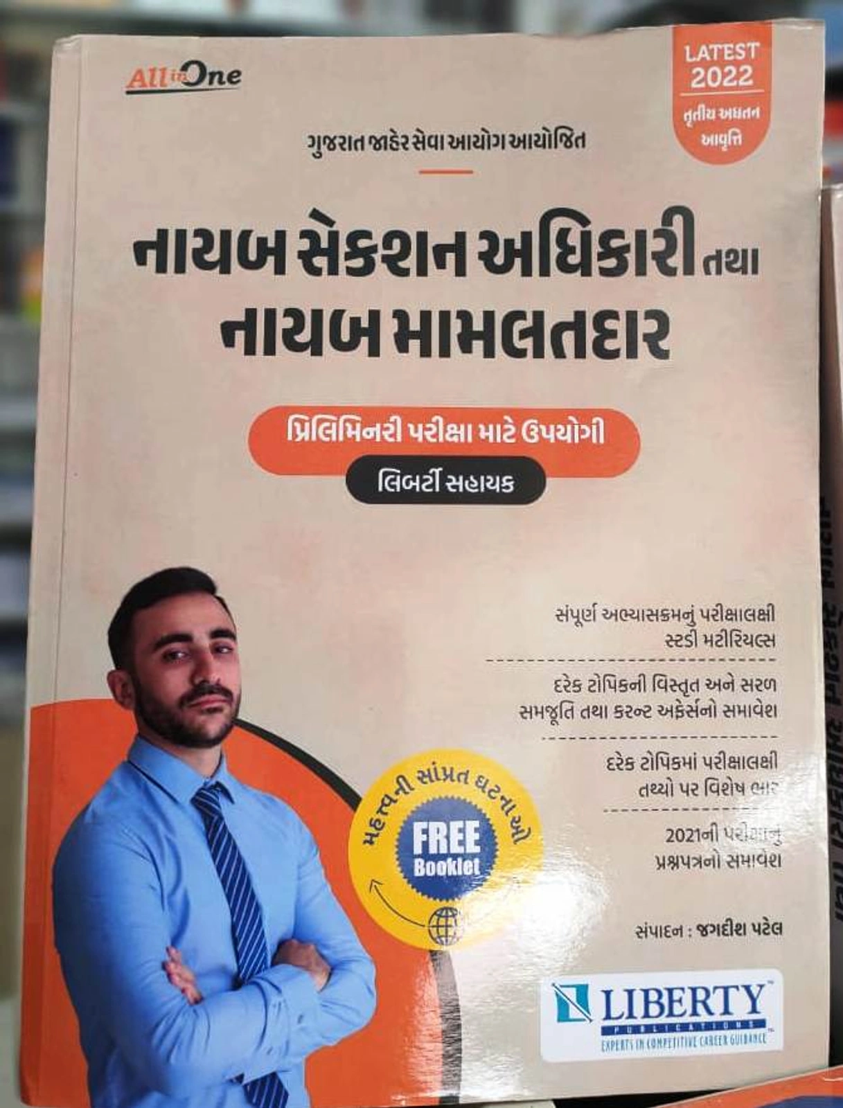 Nayab Section Adhikari Tatha Nayab Mamlatdar - Liberty