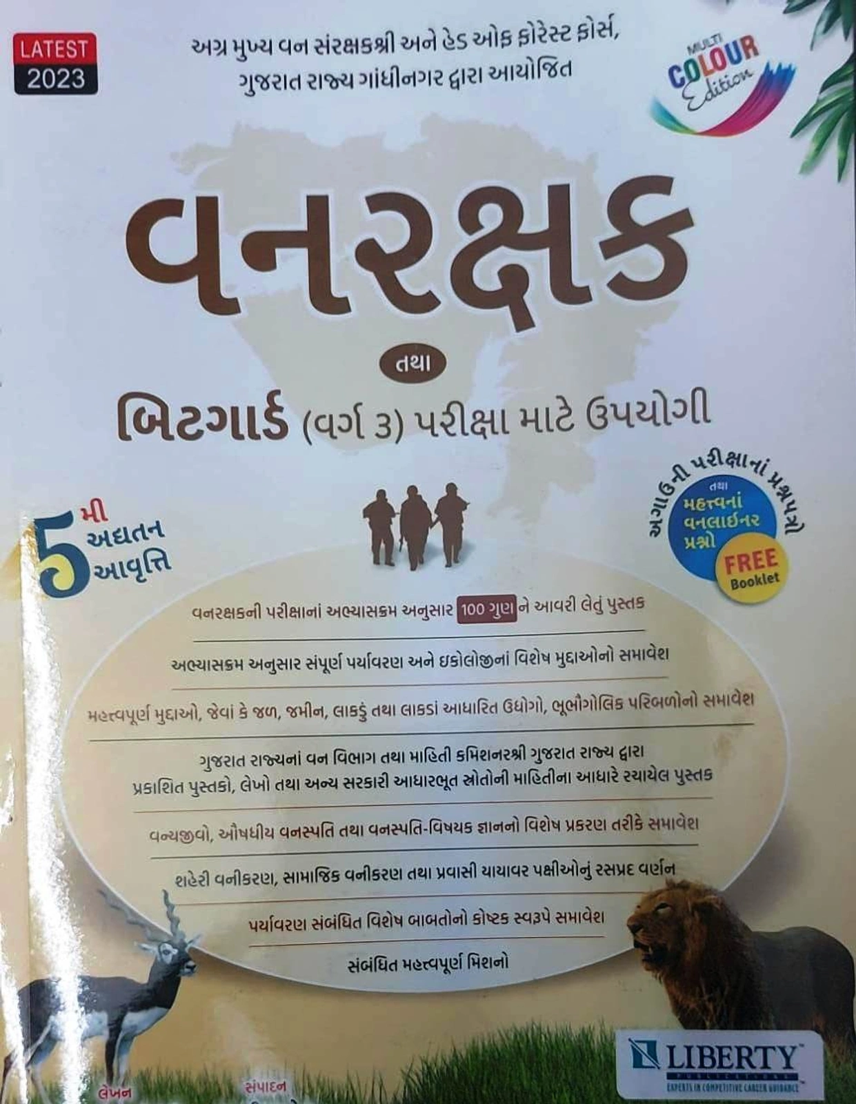 Vanrakshak Liberty - 2023