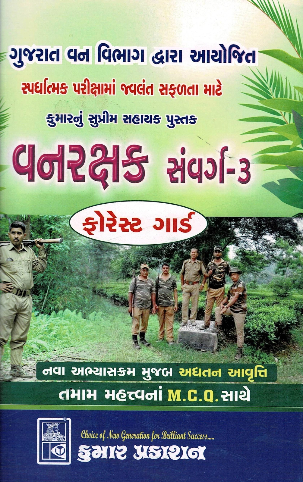 Vanrakshak Sanvarg - 3 (Forest Guard) Kumaar