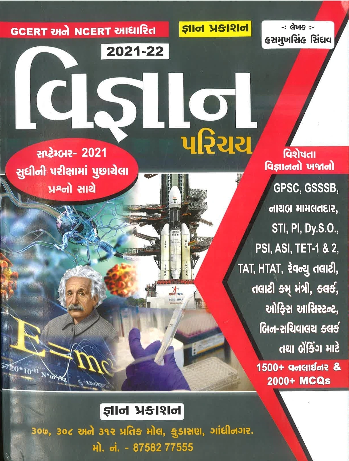 Vigyan Parichay 2021-2022 Gyan