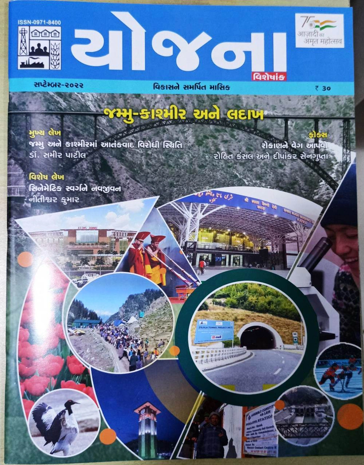 Yojana Saptembar Ank