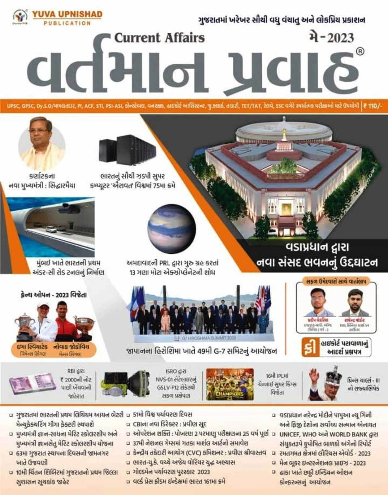 Yuva May Ank - 2023